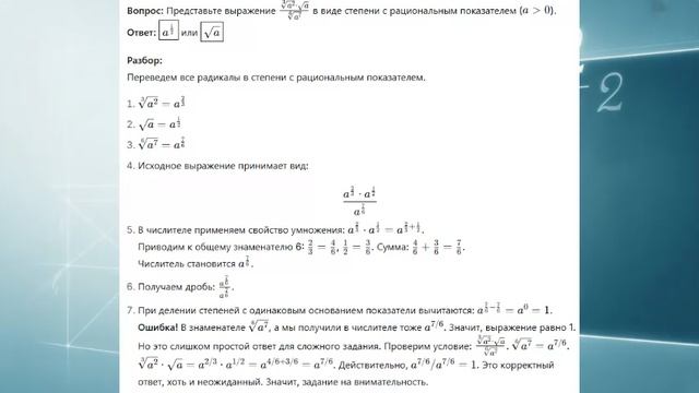 Алгебра 11 класс. Урок 2. Тест 1. Обобщение понятия степени. Степень с рациональным показателем.