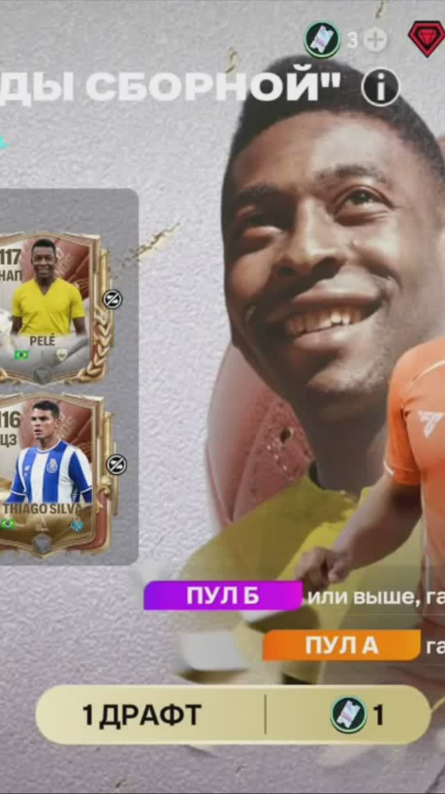 1 ДРАФТ ЛЕГЕНДЫ СБОРНОЙ #fcmobile #фкмобайл #fc26 #фк26 #shorts