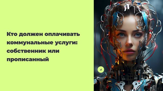 Кто должен оплачивать коммунальные услуги: собственник или прописанный