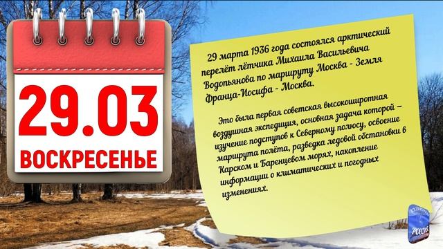 Отрывной календарь 29.03.26.