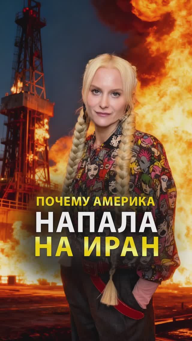 Почему Америка напала на Иран  #shorts #экстрасенс #саморазвитие