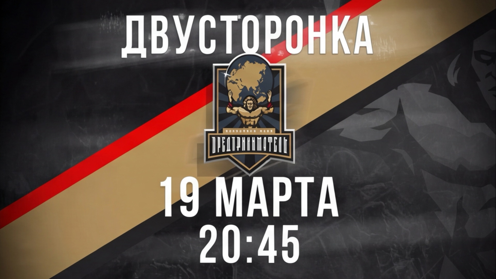 19.03.2026 двусторонка