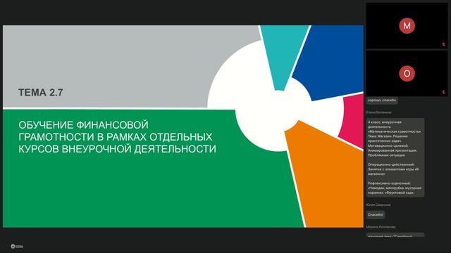 Начальная школа, Респ. Бурятия Забайкальский край, 26.03 – день 4