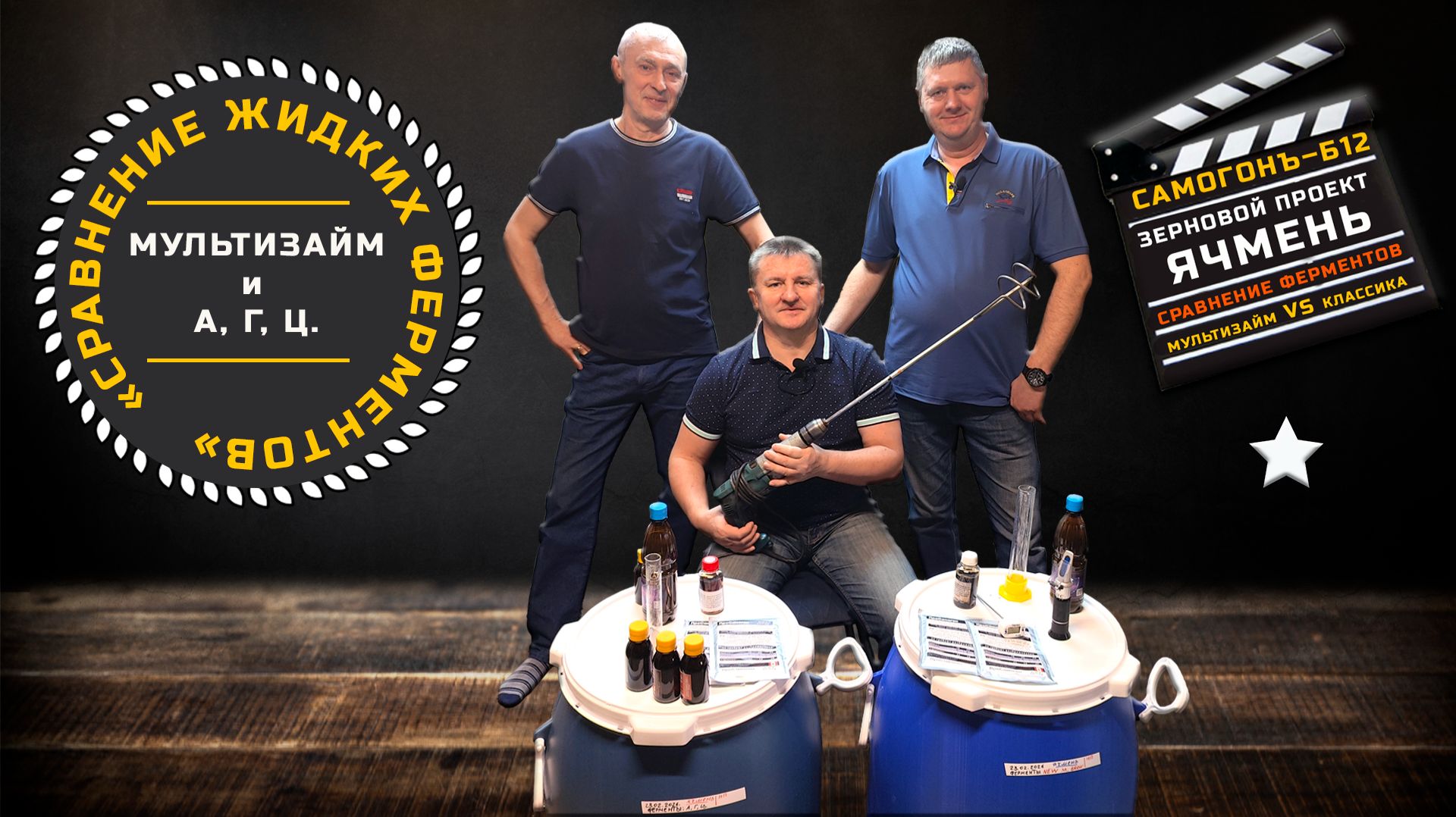 Зерновой проект. Часть первая. Ячмень. Сравнение ферментов