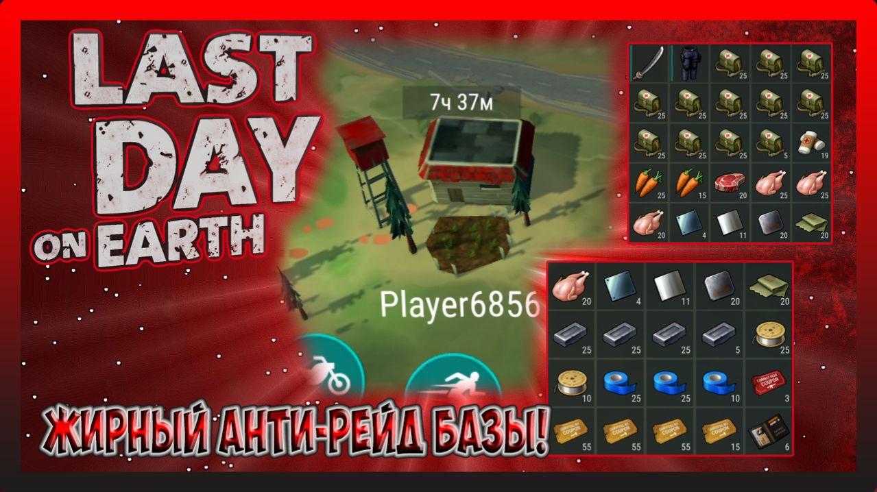 АНТИ-РЕЙД БАЗЫ Player6856! Last Day on Earth Survival №286
