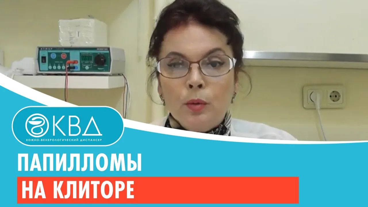 👩 1486  Папилломы на клиторе