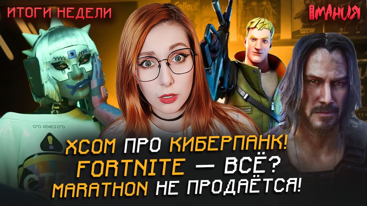 Видеоигры ПОЛЕЗНЫ? Анонс новой PAYDAY! Игроки бросают FORTNITE | Итоги недели