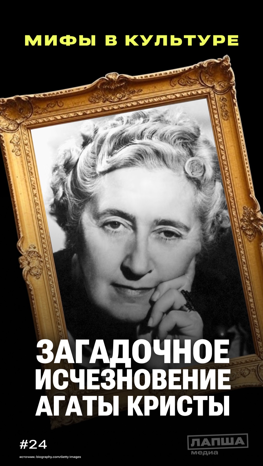 ПРОПАЛА НА 11 ДНЕЙ: история известной писательницы