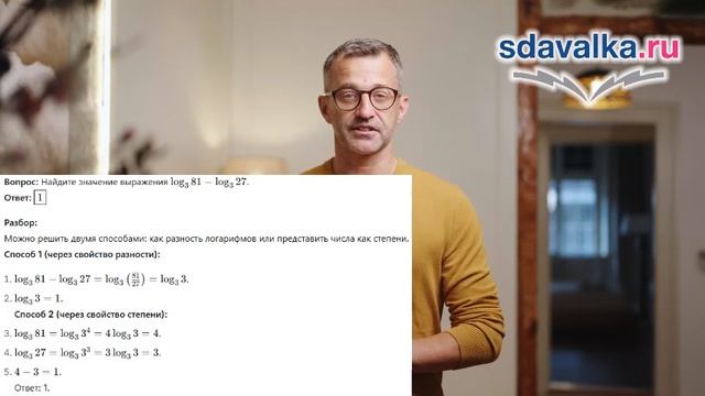 Алгебра 11 класс. Урок 7. Тест 1. Логарифм. Свойства логарифмов.