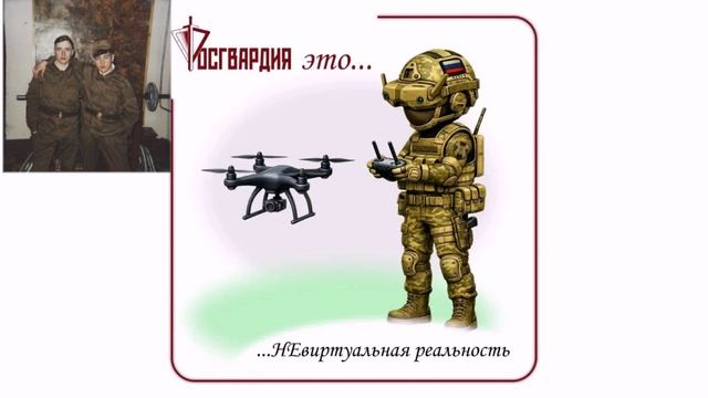 С праздником войска Рос гвардии