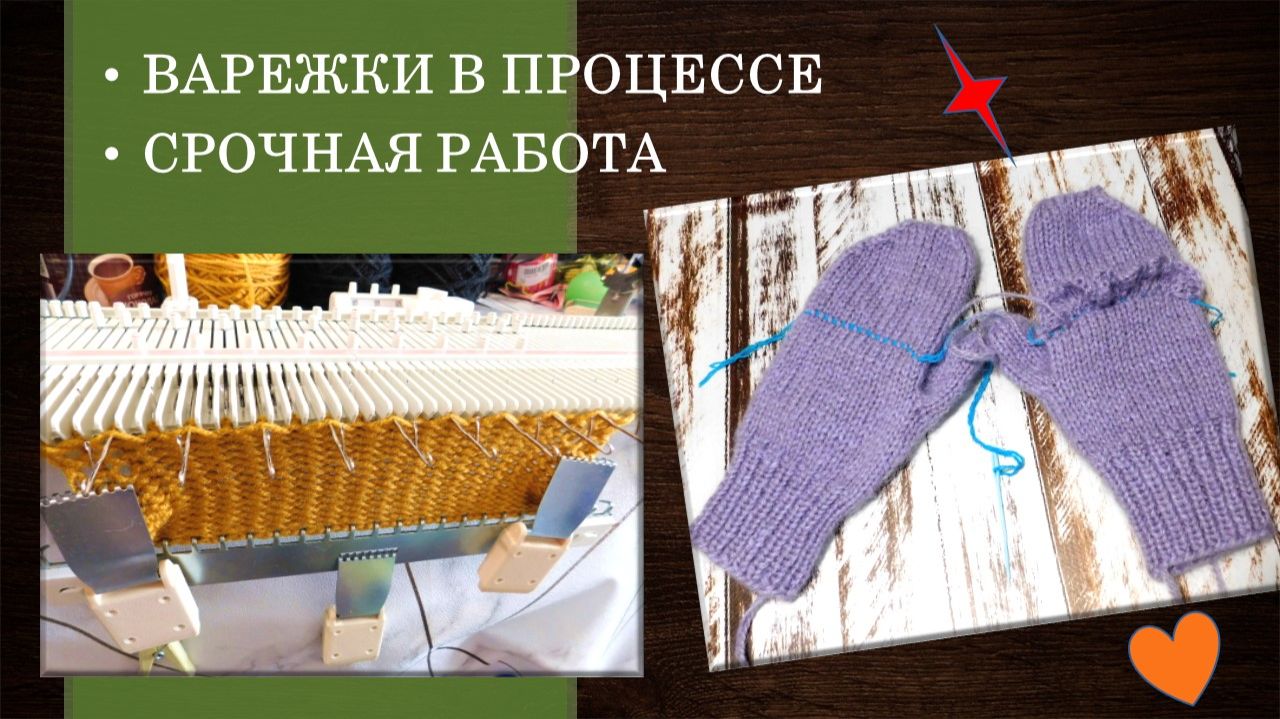 ВАРЕЖКИ РУЛЯТ: УКРАШАЮ В НЕСКОЛЬКО ЗАХОДОВ 🥑 // НЕОЖИДАННЫЙ И СРОЧНЫЙ ПРОЦЕСС ☺🤷♀️