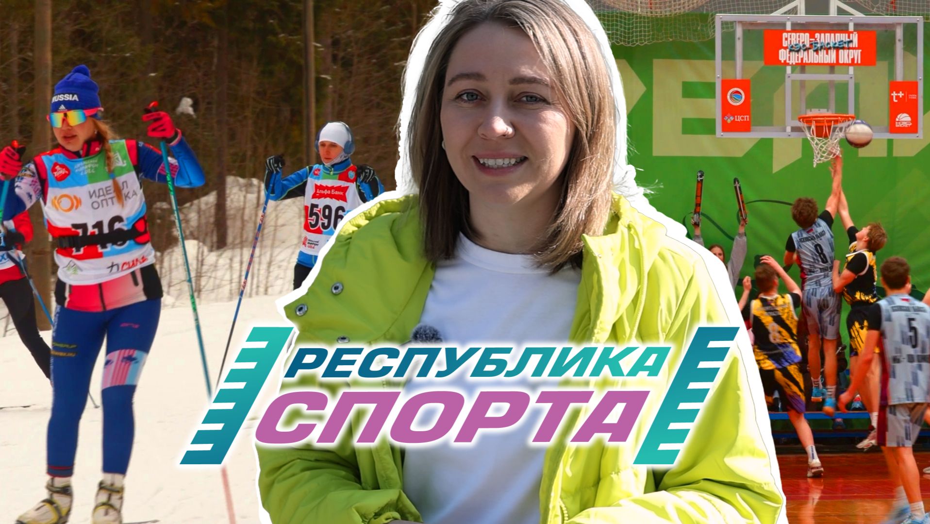 «Республика спорта» | выпуск 1