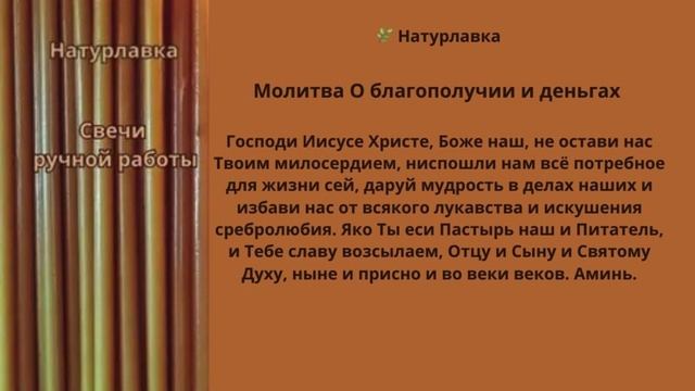 Молитва О благополучии и деньгах.