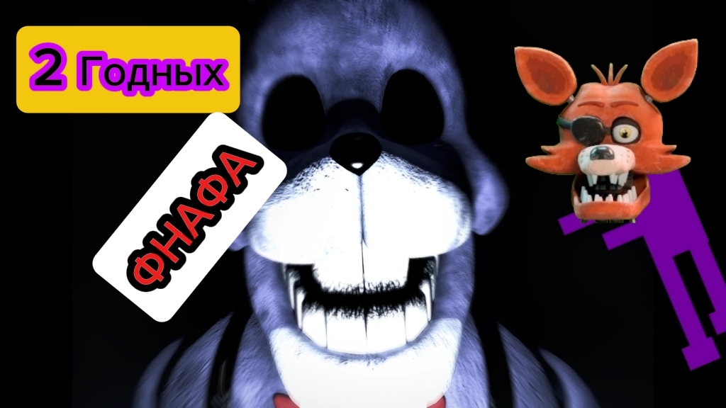 2 Годных Фнафа - Marry's Arcade и the return to Freddy's remake demo