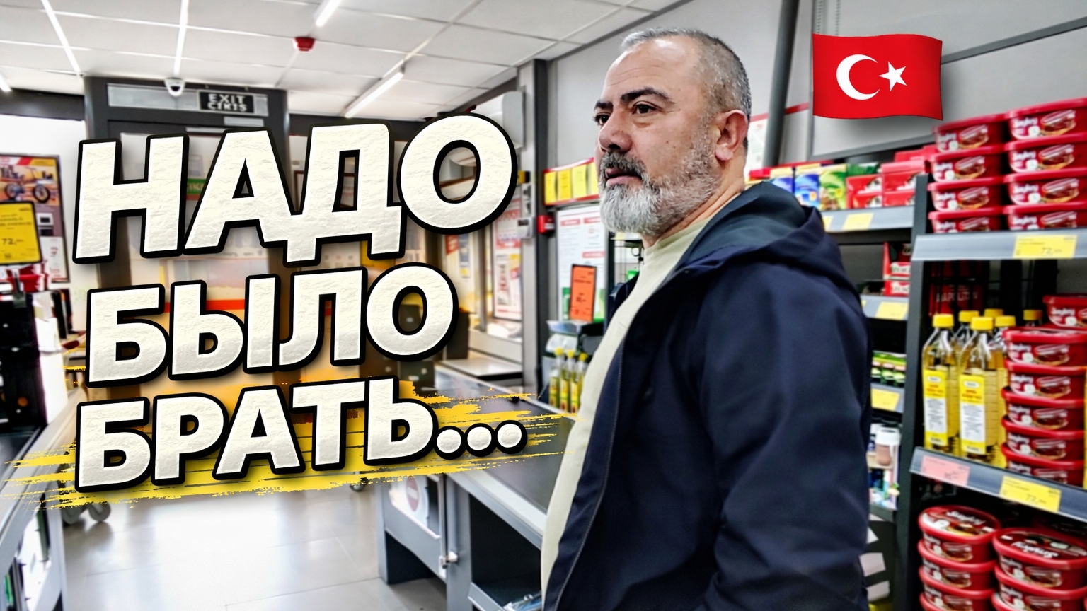 Надо было брать… теперь ищем | Гоняю мужа по магазинам