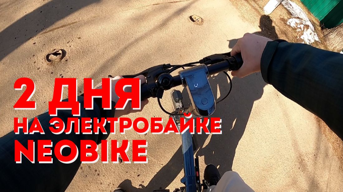 2 дня по весенней Москве на электровеле Neobike - Москвография - Что посмотреть в Москве