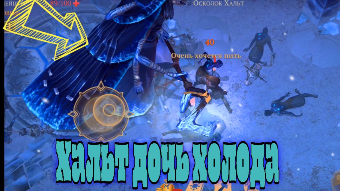 Грим соул Хальт Хладная Погибель на легком