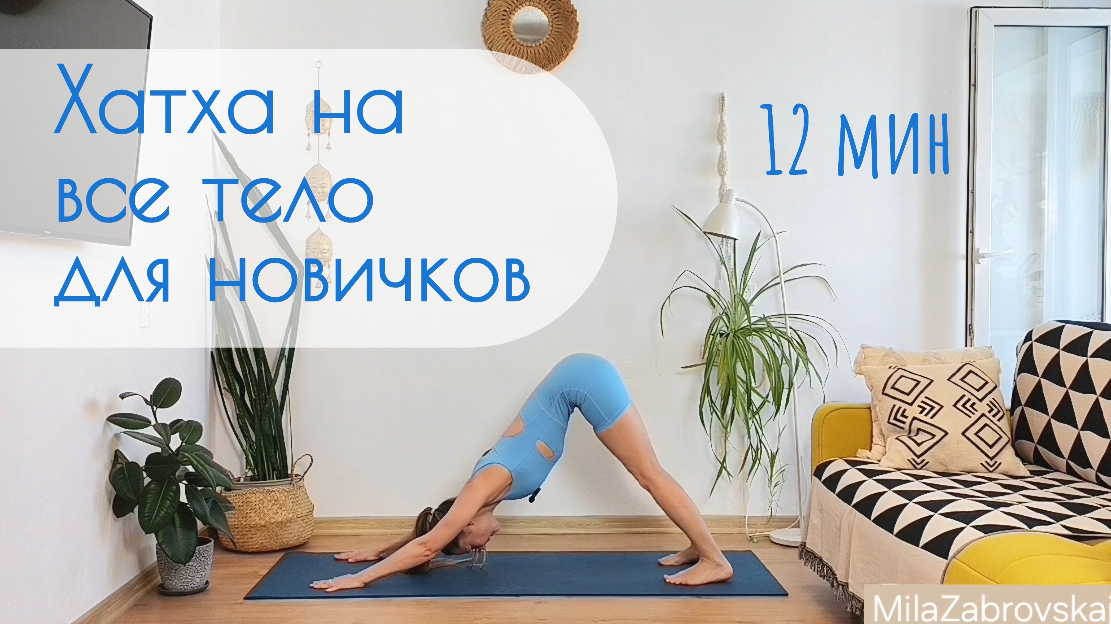 Хатха-йога для новичков. Сурья Намаскар