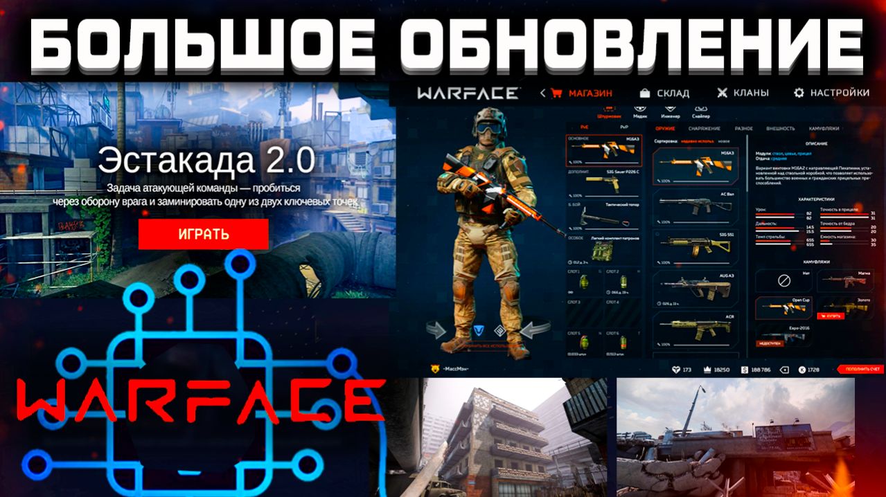 НОВАЯ НЕЙРОСЕТЬ WARFACE, ЭСТАКАДА 2.0, БАЛКАНЫ СПЕЦОПЕРАЦИЯ WARFACE - Откат Интерфейса