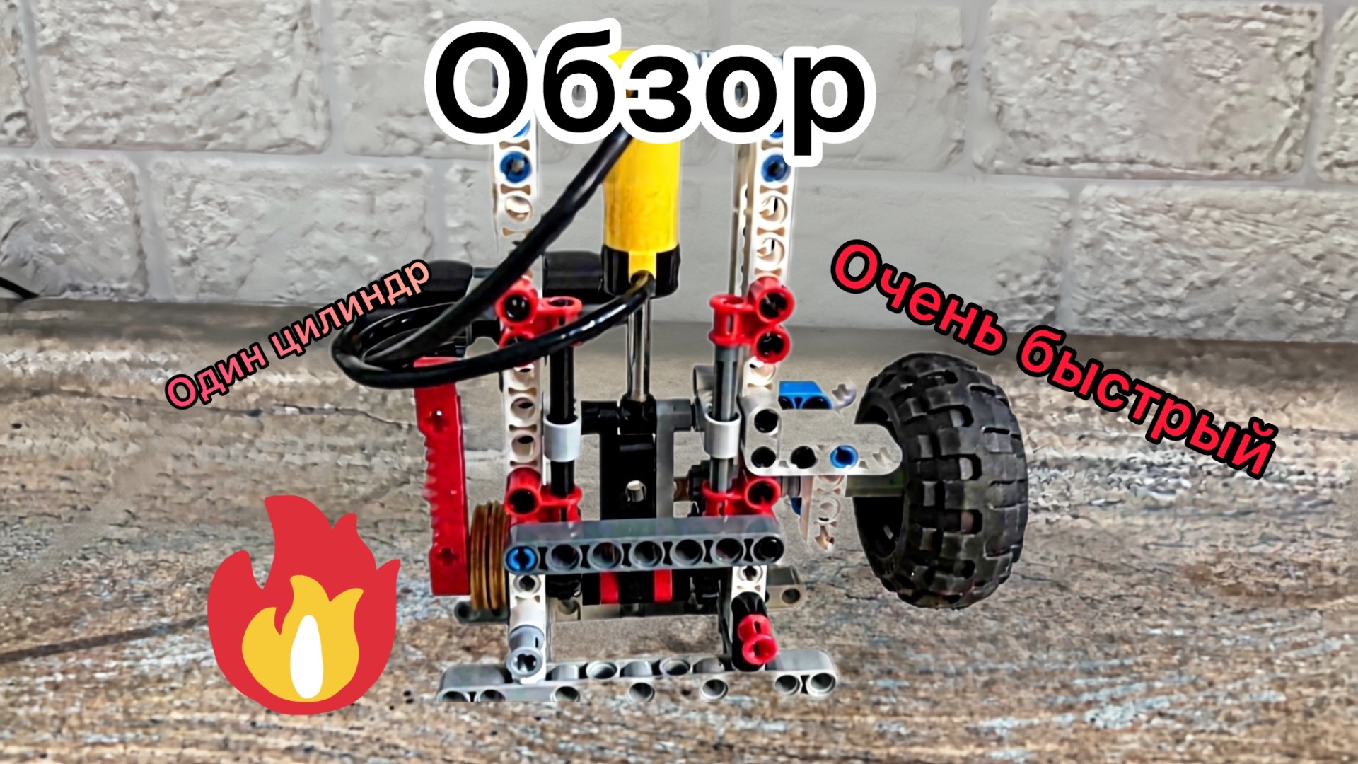Одноцилиндровый пневмодвигатель из LEGO: устройство и принцип работы
