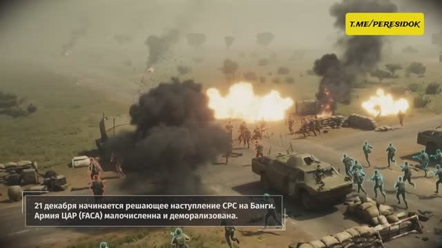 Клещи Вагнера. Как освобождали ЦАР