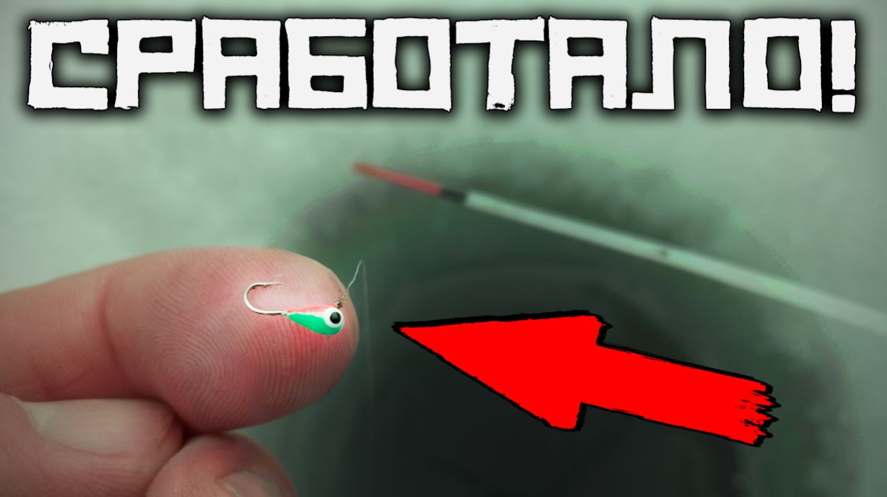 ОНА ЛОВИТ ВЕСНОЙ! Опустил в ЛУНКУ яркую каплю и ПОШЛО! Рыбалка 2026