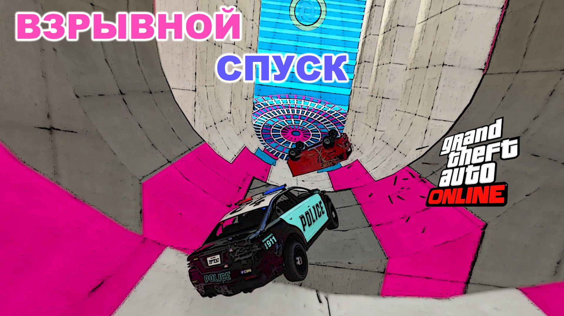 Отжал позицию? в спуске в GTA V OnLine