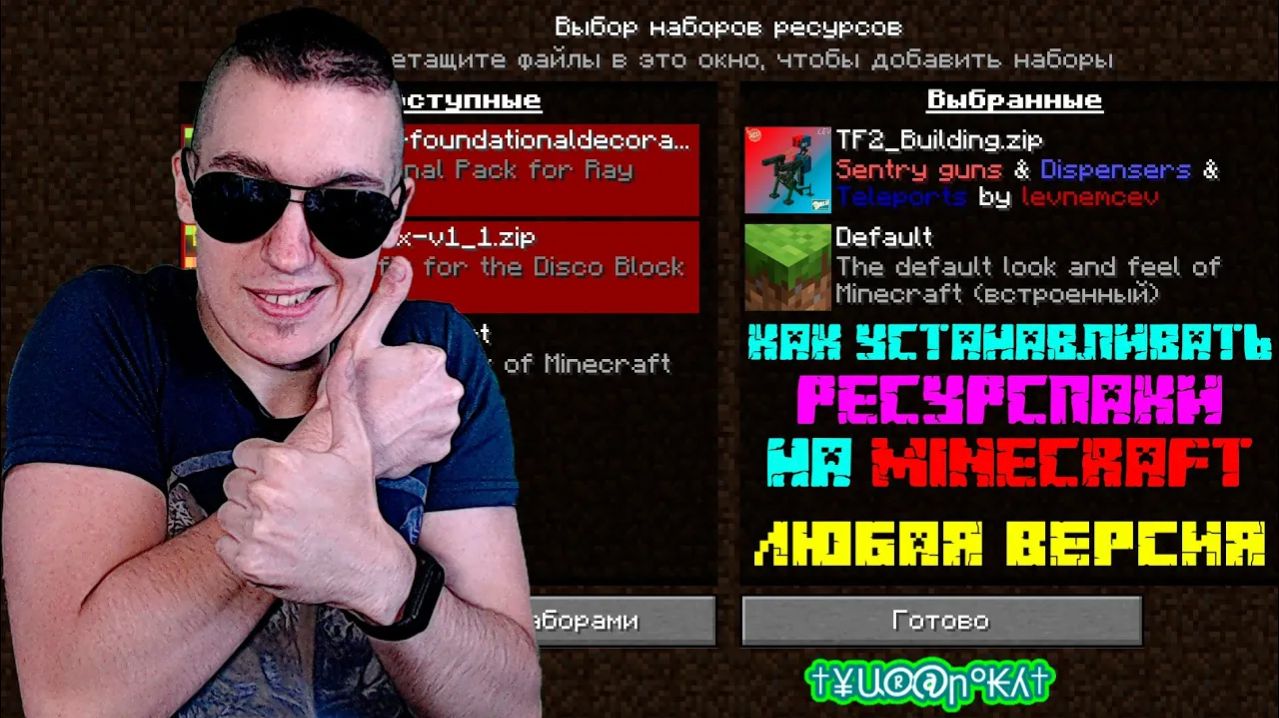 Как устанавливать РЕСУРСПАКИ на Minecraft | ЛЮБАЯ ВЕРСИЯ