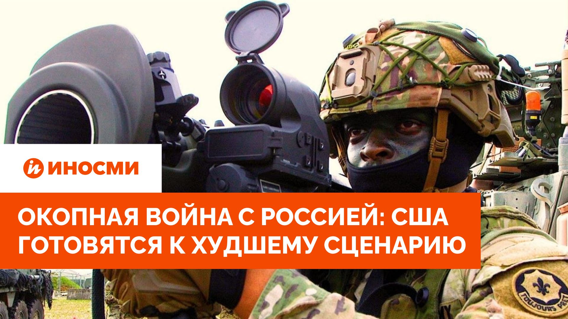 Окопная война с Россией: армия США готовится к худшему сценарию