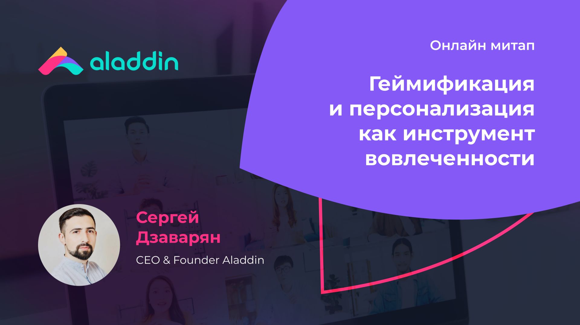 Геймификация и персонализация как инструмент вовлеченности