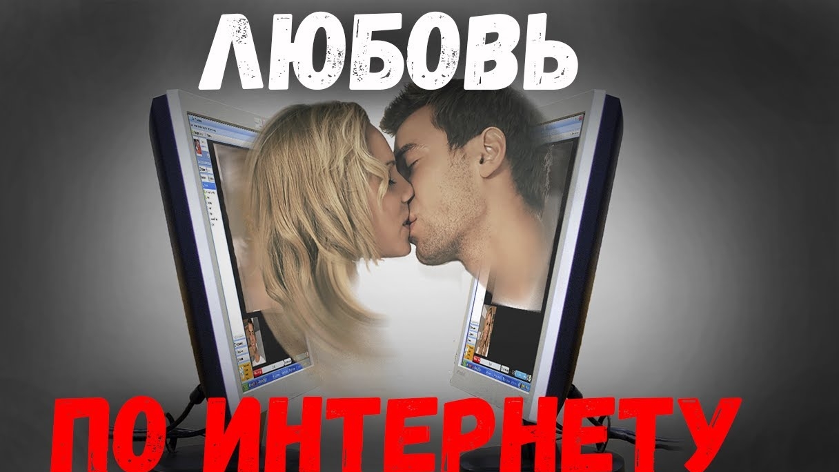 Песни для души. "Мы познакомились в сети."