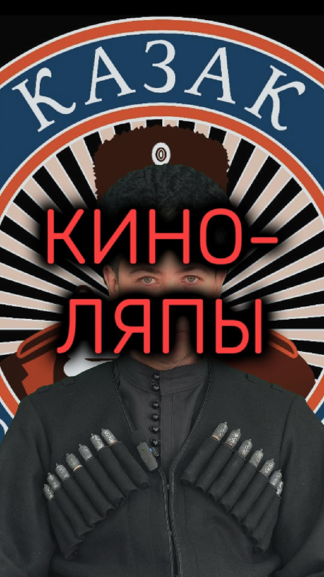 Киноляпы #казакодобряет #интересное #prank