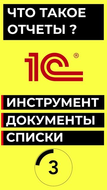 ЧТО ТАКОЕ ОТЧЕТЫ В 1С