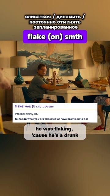 Как сказать "он слился со встречи" на английском? Полезные фразы