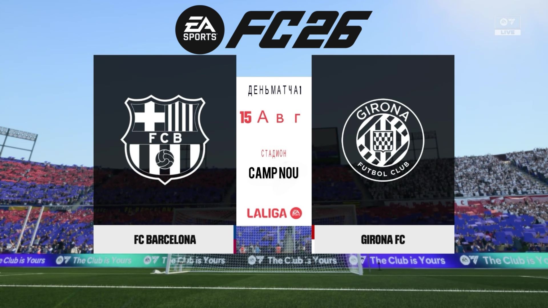 Барселона - Жирона 1 тур Чемпионат Испании сезон 26_27