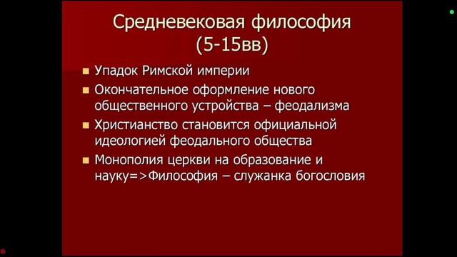 Философия с Иваном Человековым. Патристика и схоластика