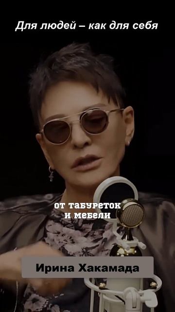 Ирина Хакамада: Бизнес-этика высшего уровня