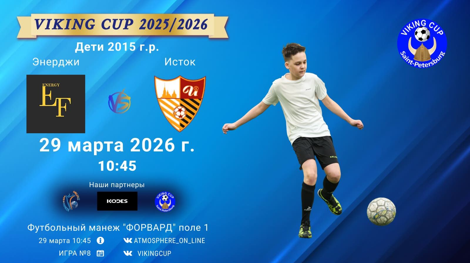 Энерджи-Исток/VIKING CUP, Игра №8, 29-03-2026 10:45