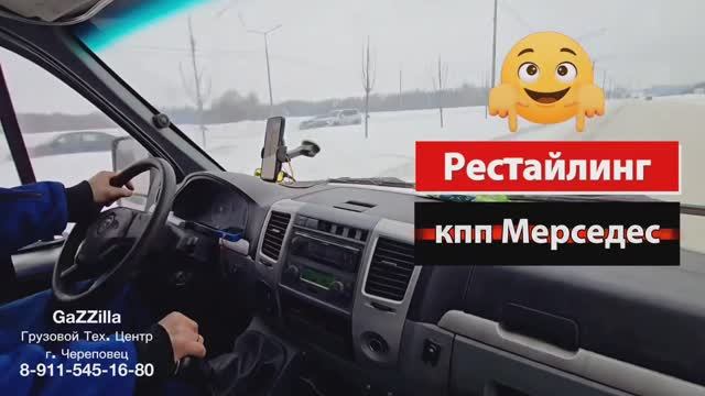 Рестайлинг ГАЗели: кпп Мерседес взамен кпп ЗИЛ