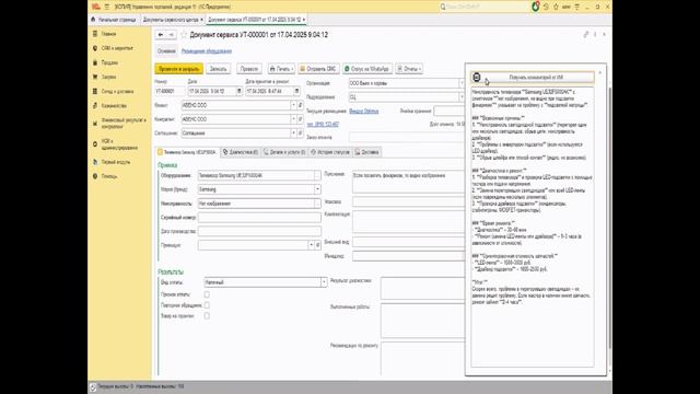 ИИ-диагностика в Сервисном Центре