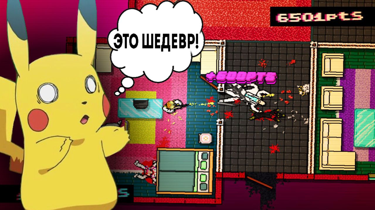 КАК Я ПРОХОДИЛ Hotline Miami