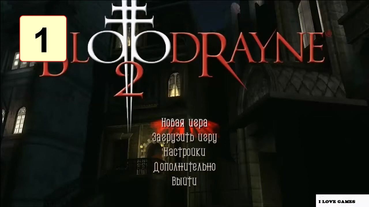 Прохождение ►BloodRayne 2: Terminal Cut◄【• Выпуск• #1】