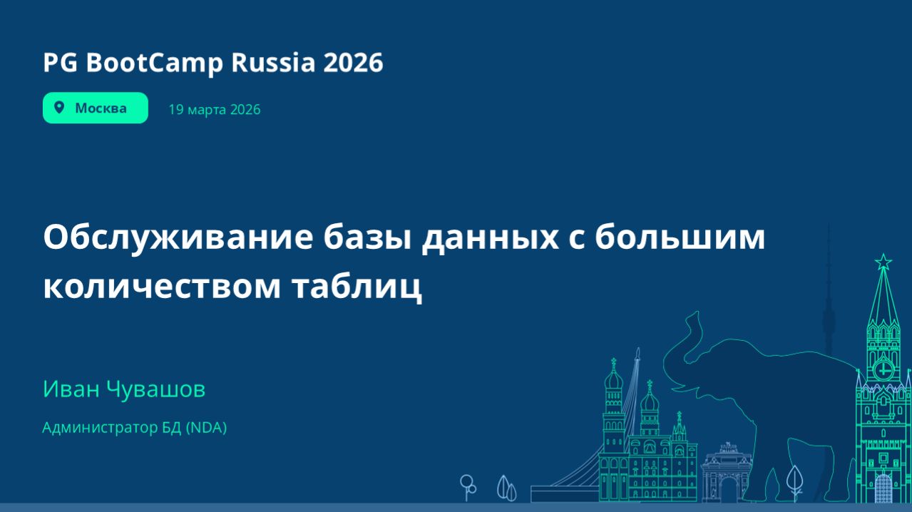 Обслуживание базы данных с большим количеством таблиц