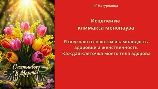 Исцеляющая музыка. Исцеление климакса менопауза.