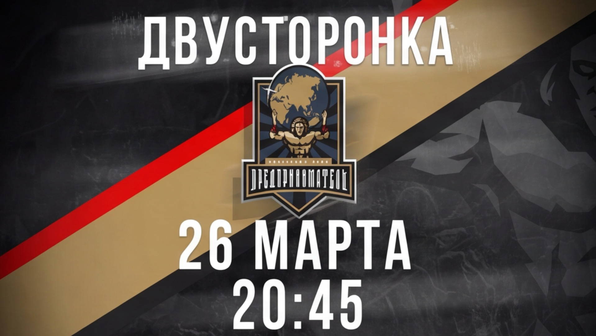 26.03.2026 двусторонка