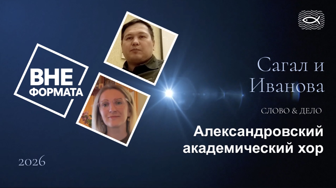 Александровский академический хор