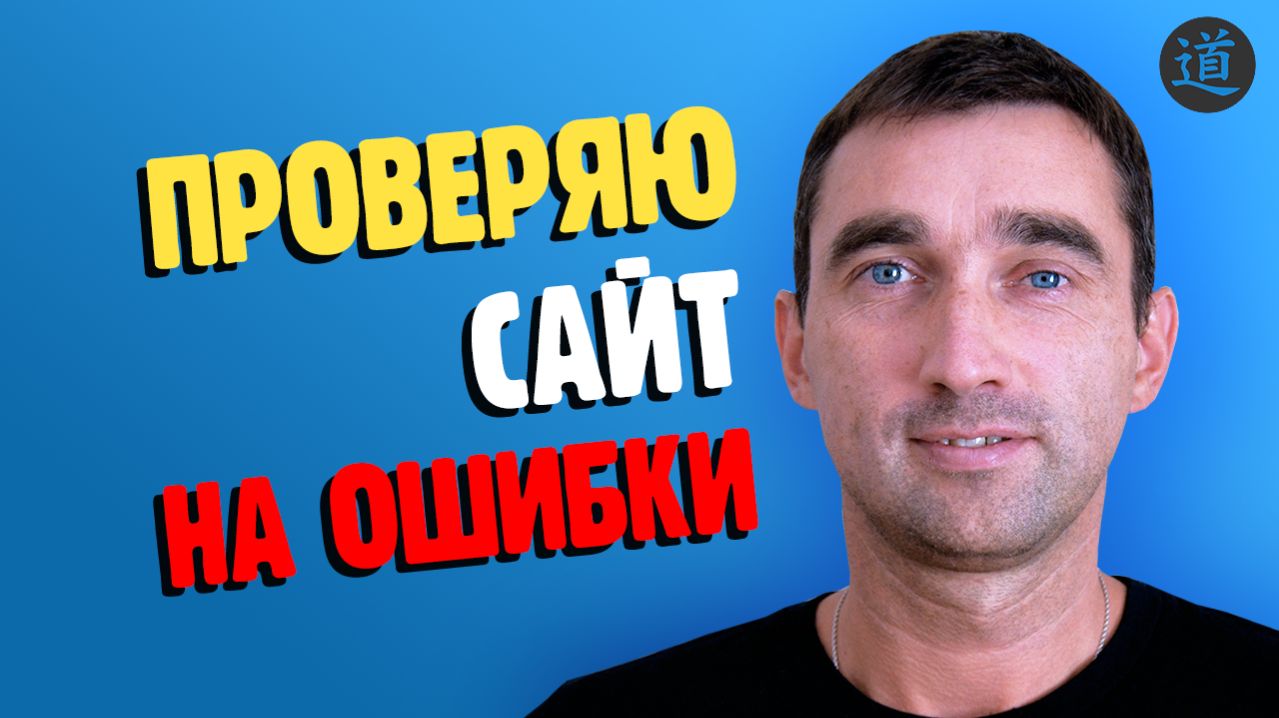 Делаем технический аудит сайта самостоятельно (ч.2)