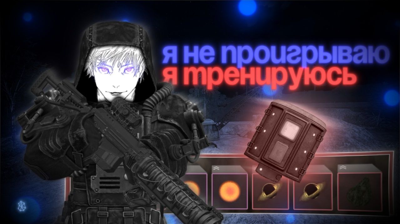 STALCRAFT X | Не очень то и дикий север