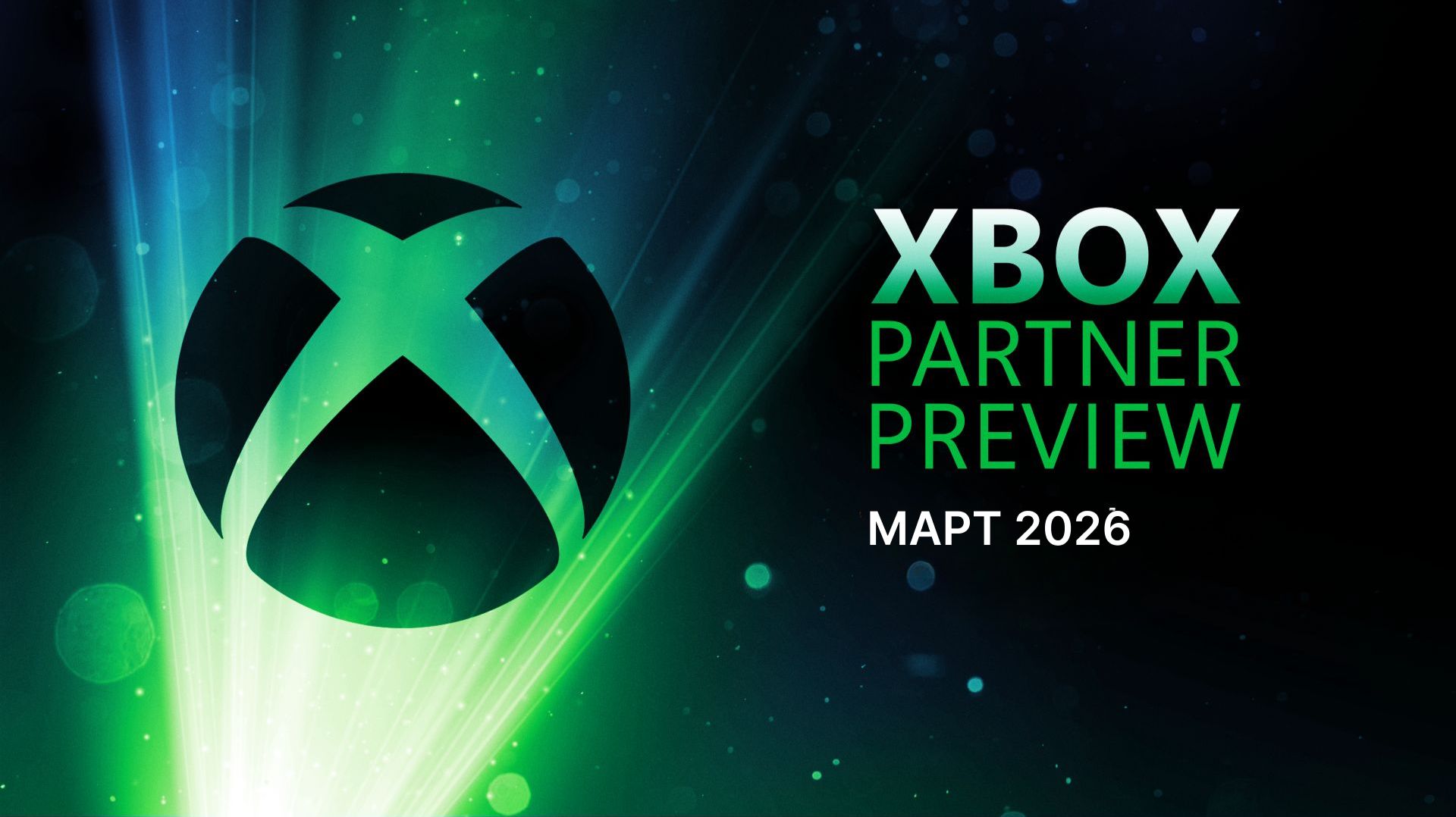 Xbox Partner Preview Март 2026 | Запись трансляции