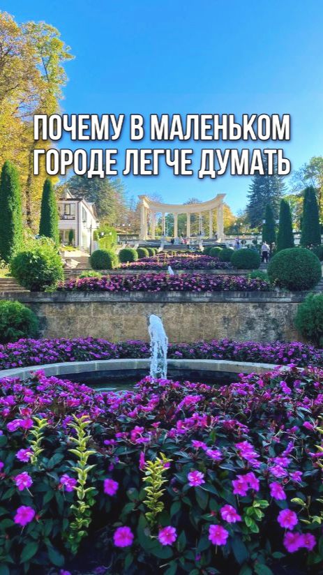 Почему в маленьком городе легче думать?